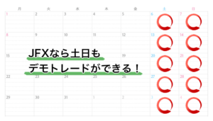 JFXが提供するデモトレードの特徴から開設手順まで解説！【土日もデモOK】 | FXクイックナビ