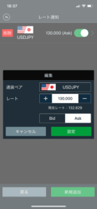 レートアラート/変動通知に対応する全19種類のFXアプリをご紹介！ | FXクイックナビ